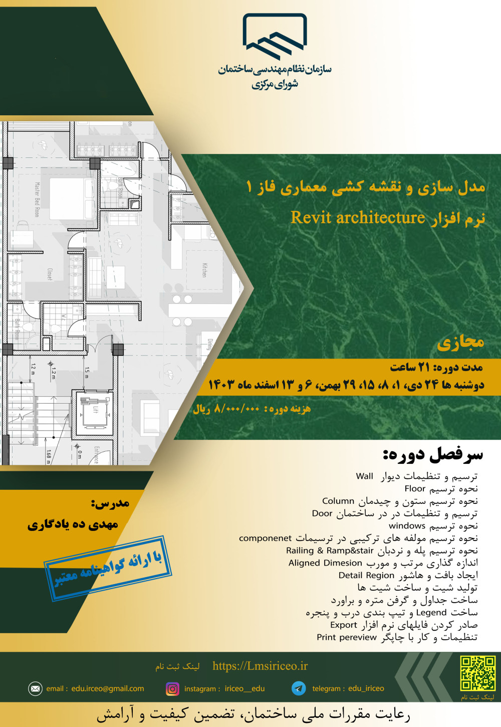 دوره آموزشی مدل سازی و نقشه کشی معماری فاز ۱ نرم افزار Revit ...
